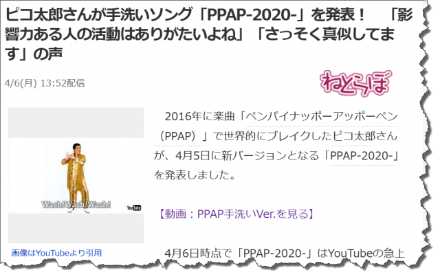 ピコ太郎さんが手洗いソング「PPAP-2020-」 を発表！ - Home Businnss Infomation Group